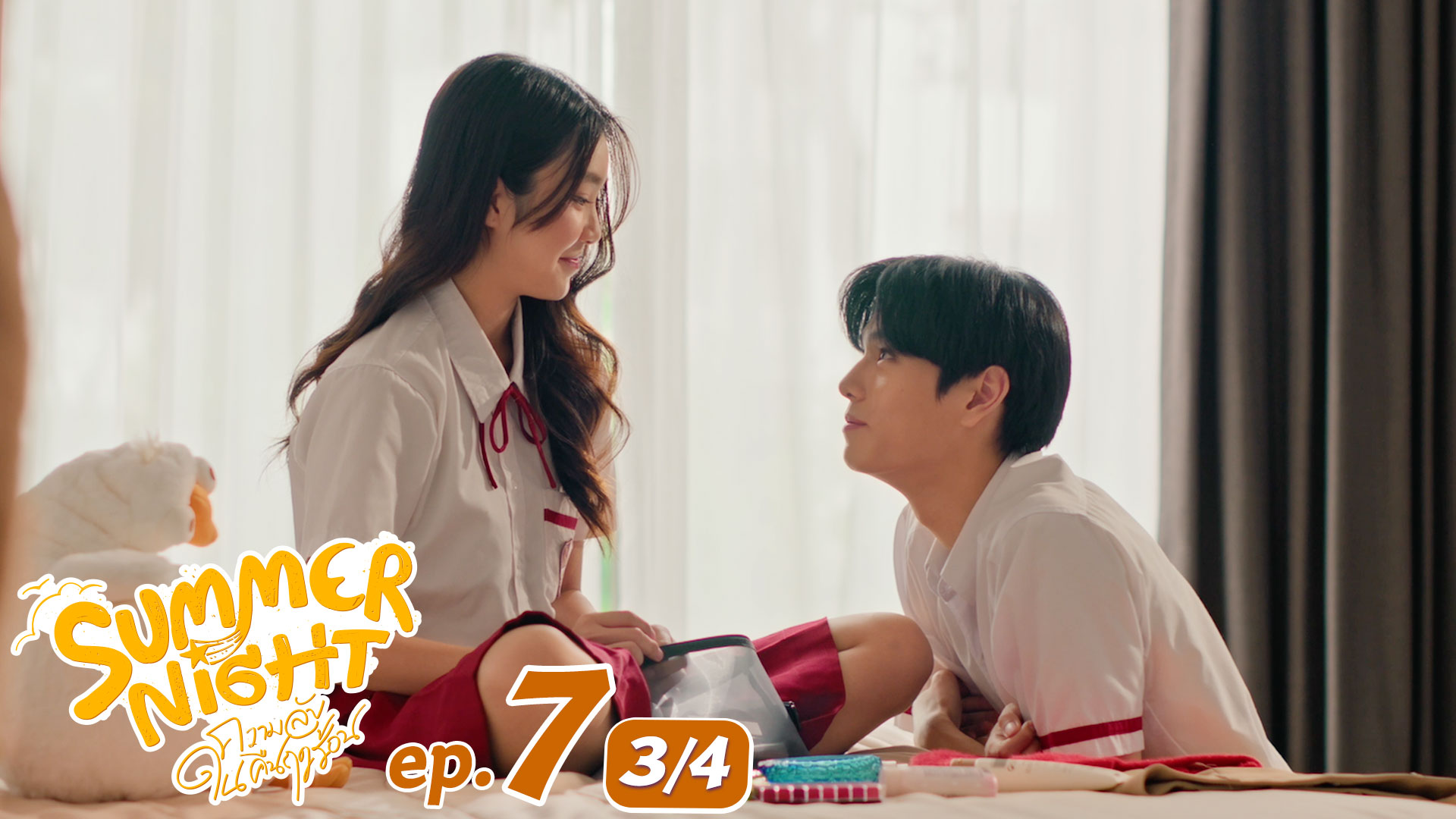 Summer Night ความลับในคืนฤดูร้อน | EP.7 [3/4]