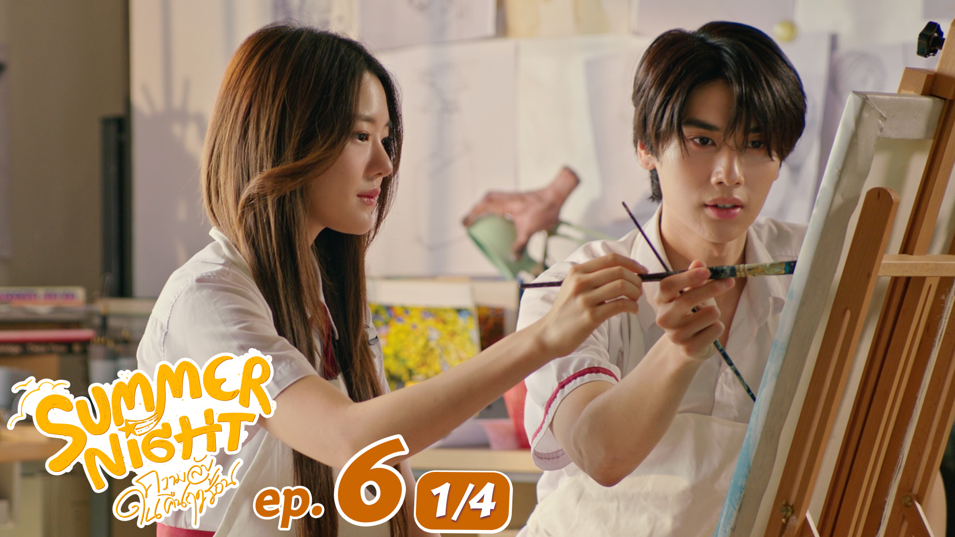 Summer Night ความลับในคืนฤดูร้อน | EP.6 [1/4]
