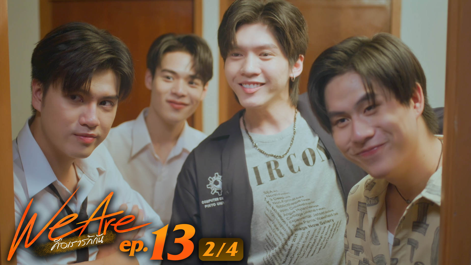 We Are คือเรารักกัน | EP.13 [2/4]