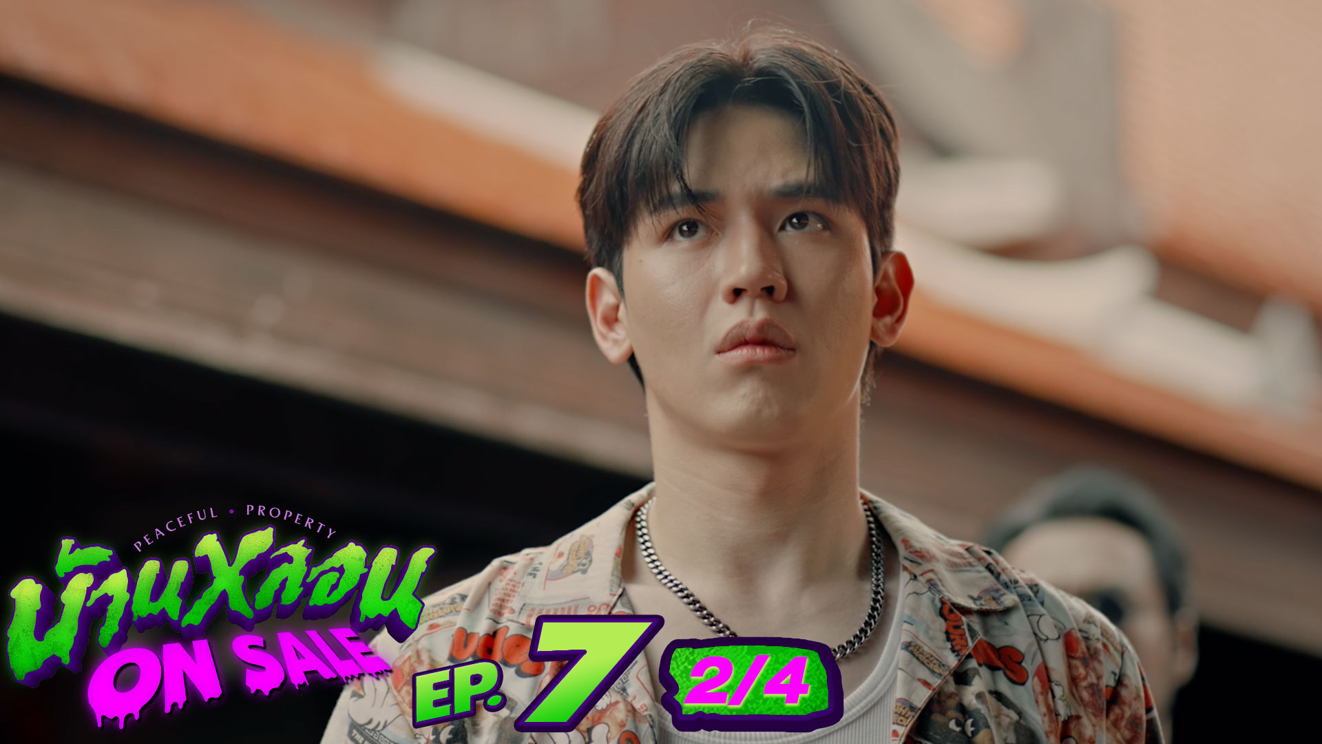 บ้านหลอน ON SALE | EP.7 [2/4]