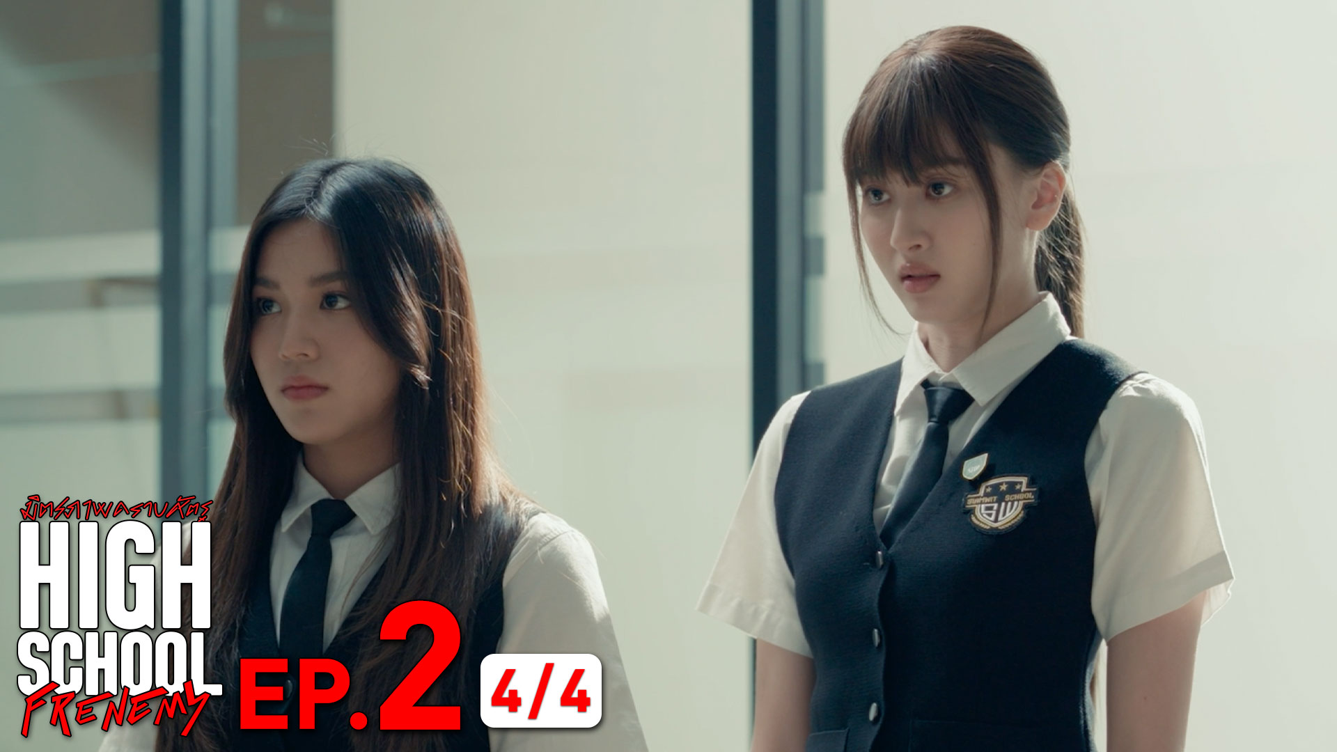 High School Frenemy มิตรภาพคราบศัตรู | EP.2 [4/4]