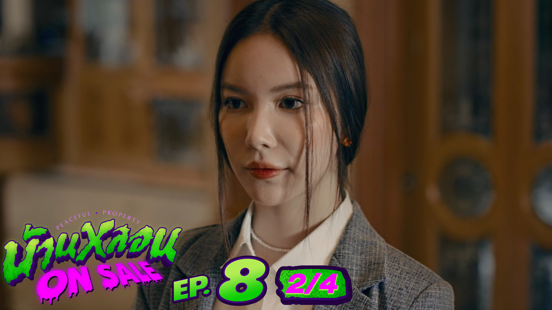 บ้านหลอน ON SALE | EP.8 [2/4]