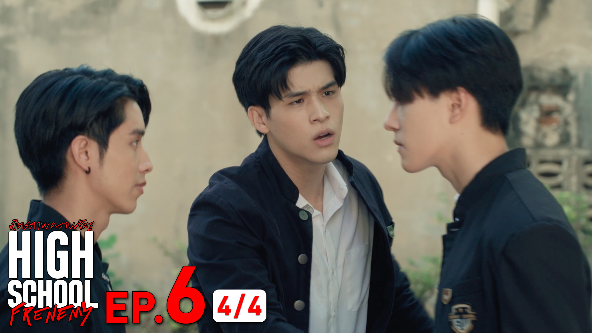 High School Frenemy มิตรภาพคราบศัตรู | EP.6 [4/4]