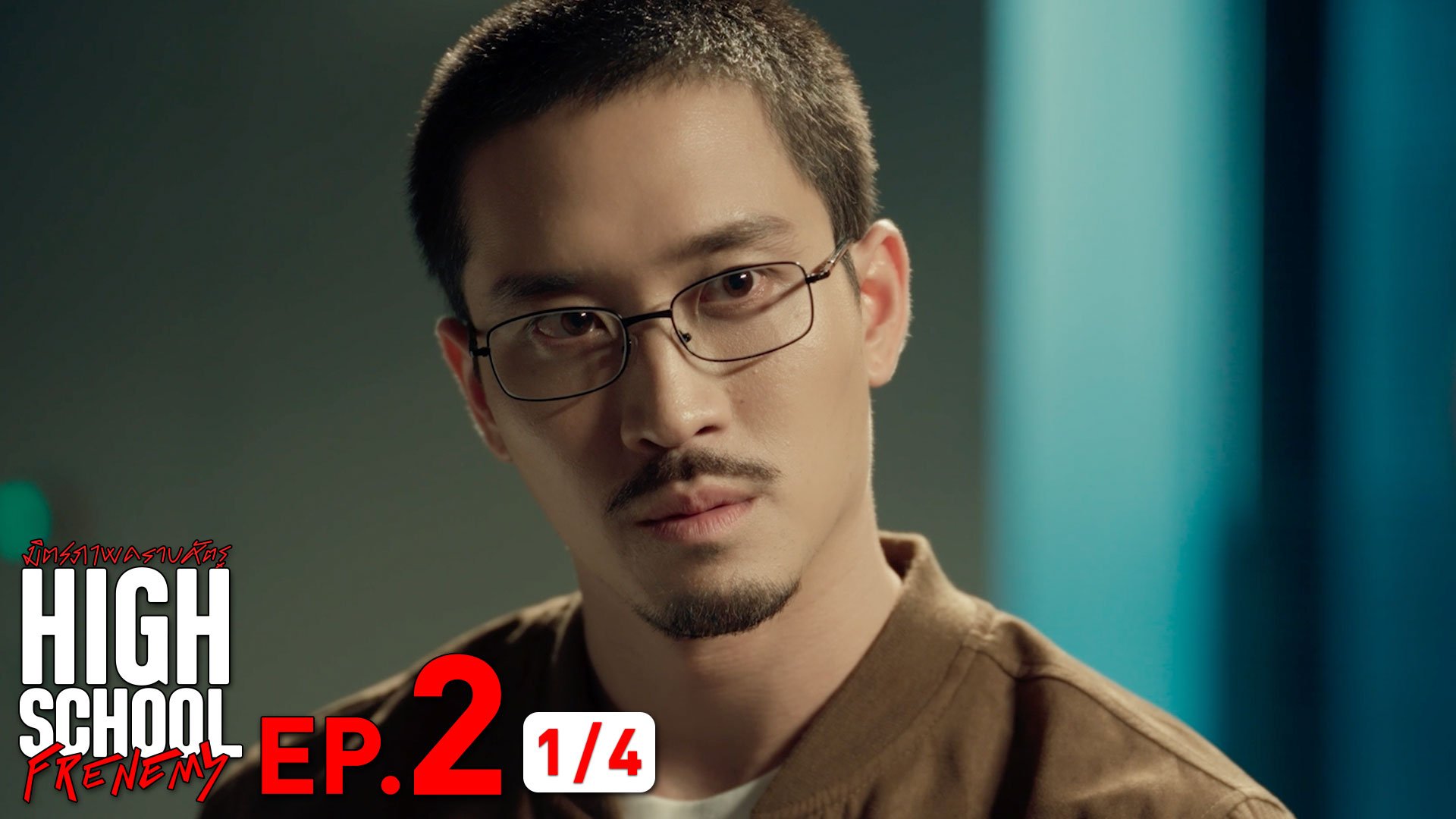 High School Frenemy มิตรภาพคราบศัตรู | EP.2 [4/4]