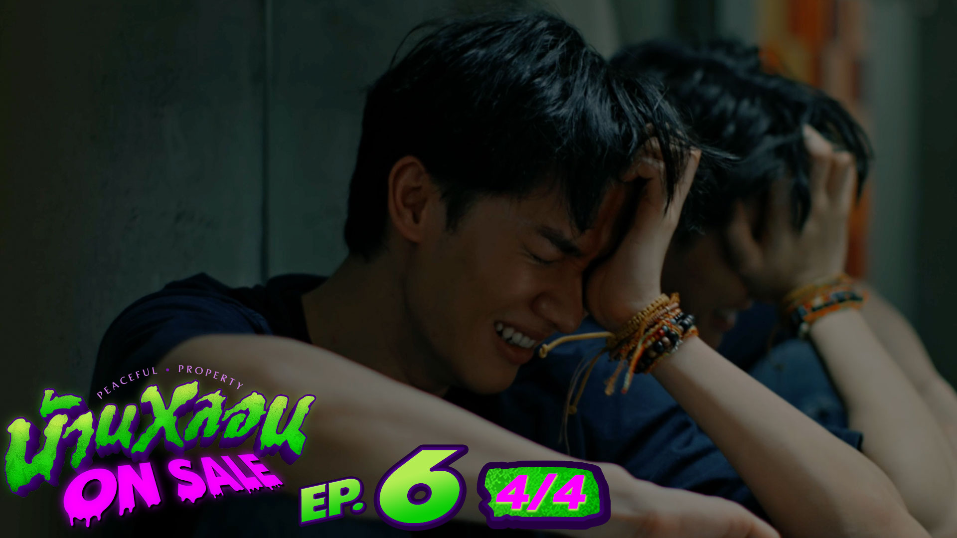 บ้านหลอน ON SALE | EP.6 [3/4]