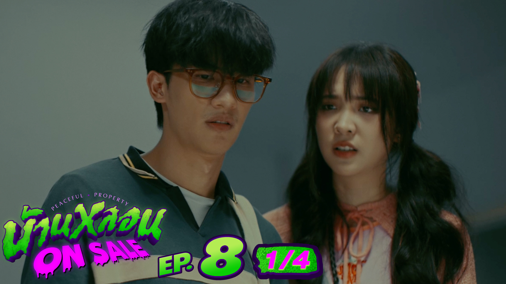 บ้านหลอน ON SALE | EP.8 [1/4]