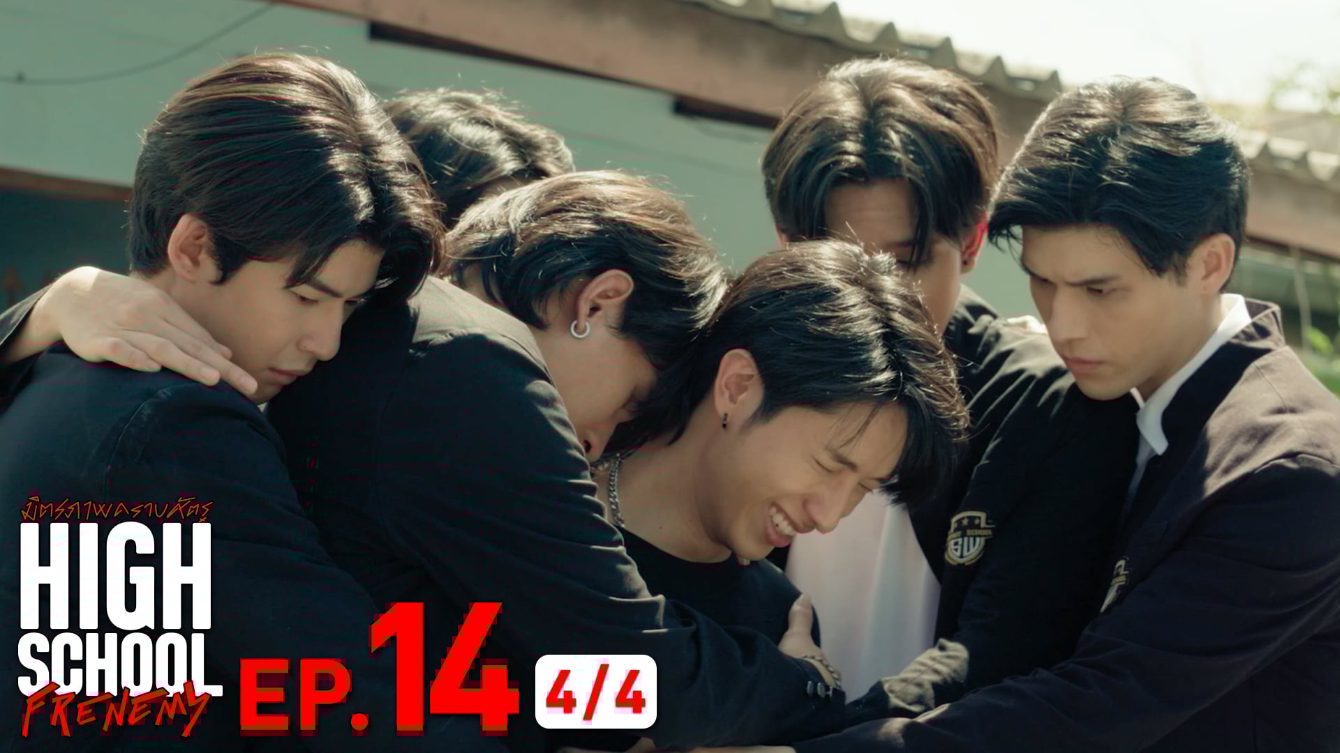 High School Frenemy มิตรภาพคราบศัตรู | EP.14 [3/4]