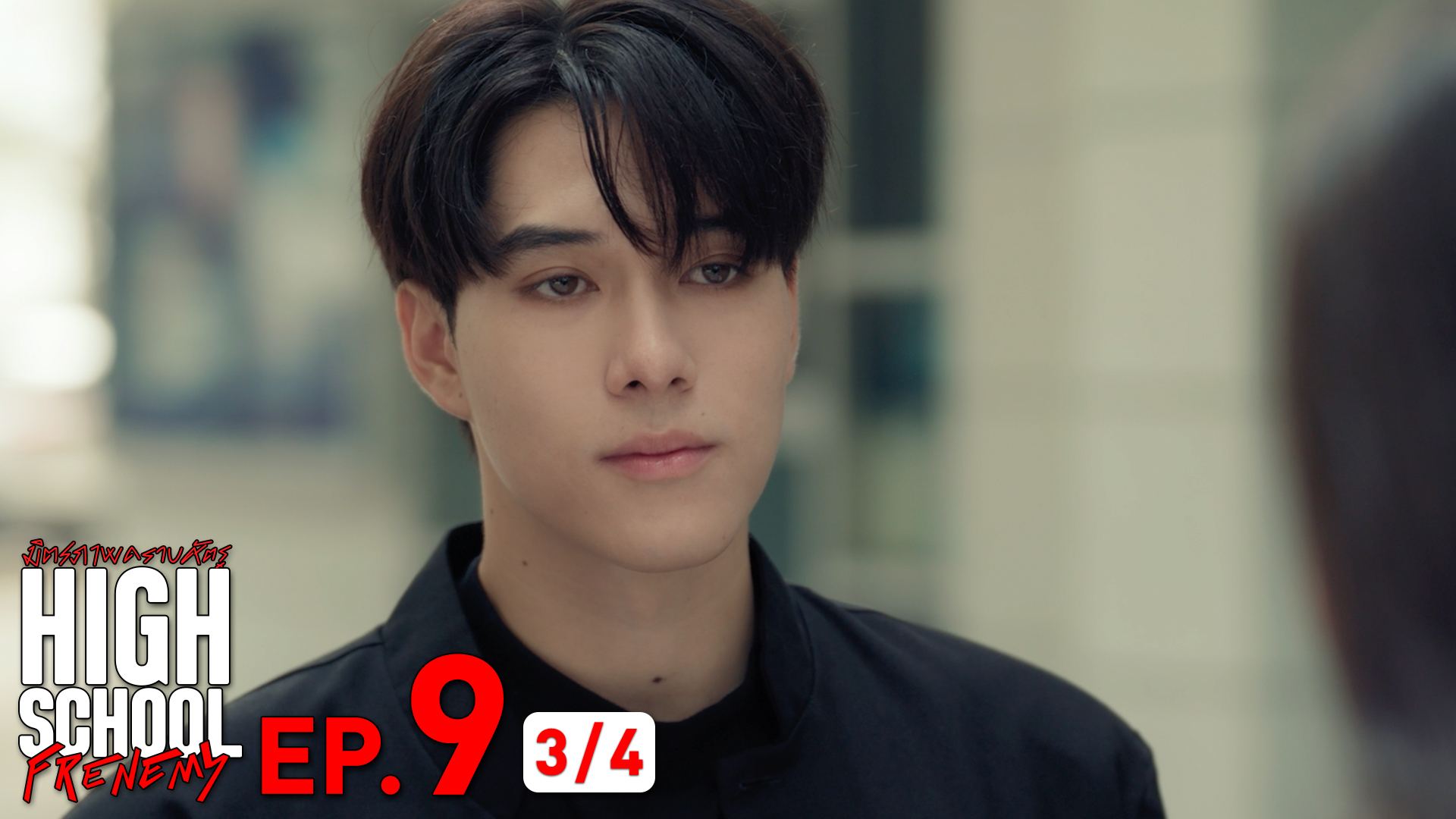 High School Frenemy มิตรภาพคราบศัตรู | EP.9 [3/4]