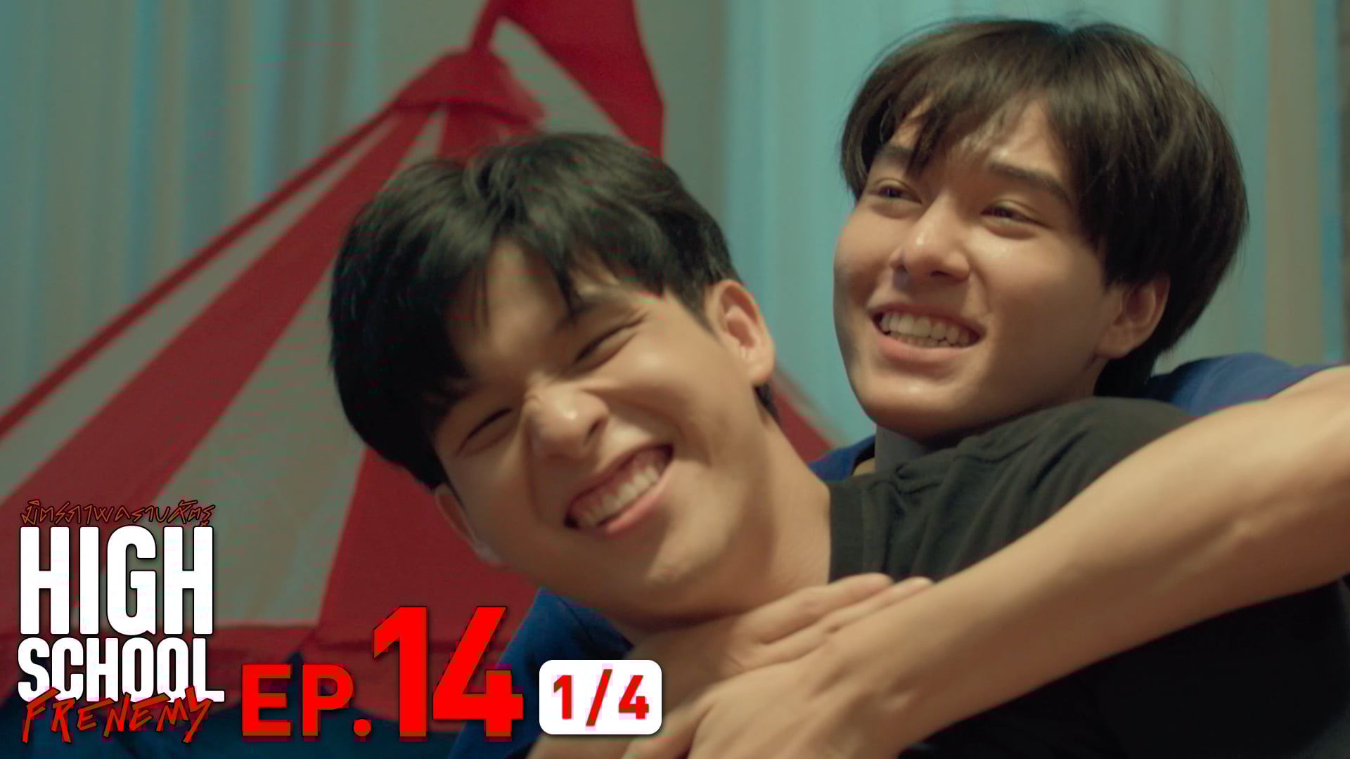High School Frenemy มิตรภาพคราบศัตรู | EP.14 [4/4]