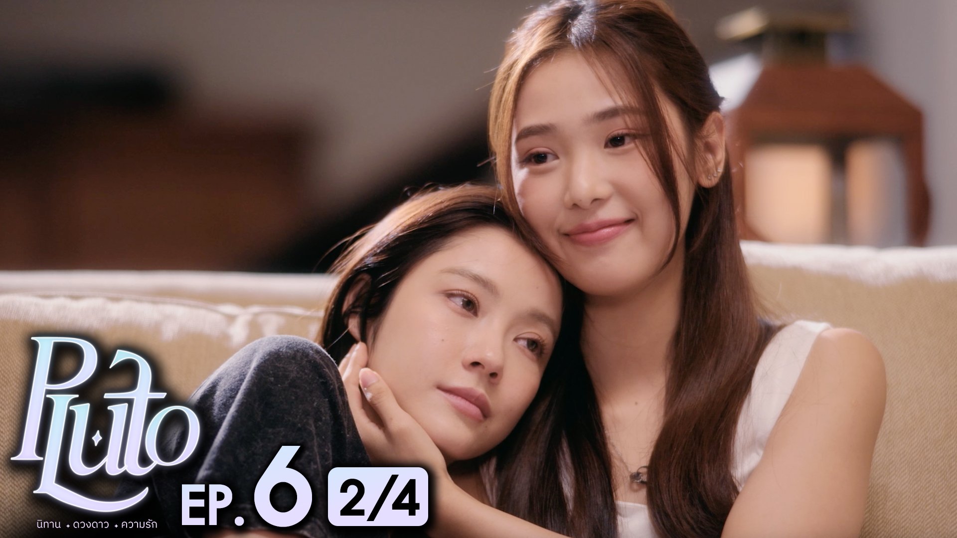 Pluto นิทาน ดวงดาว ความรัก | EP.6 [1/4]