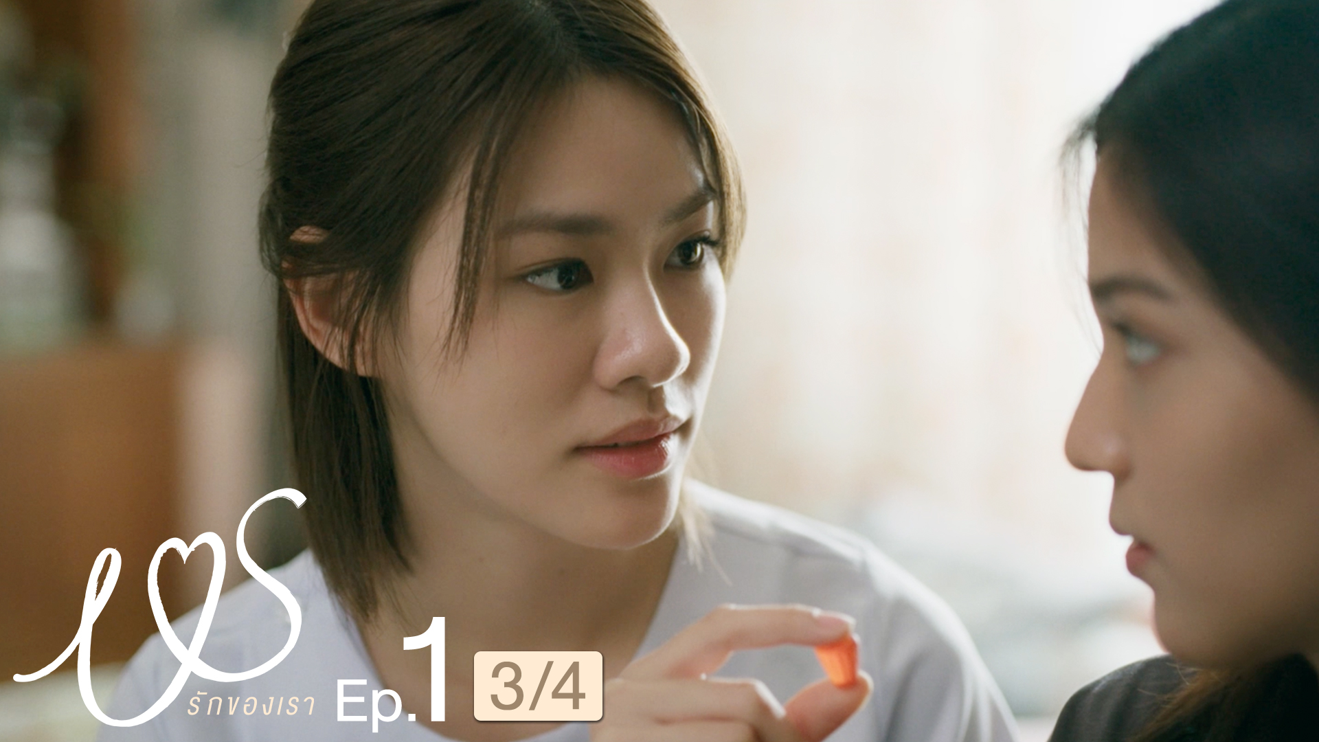 Us รักของเรา | EP.1 [3/4]