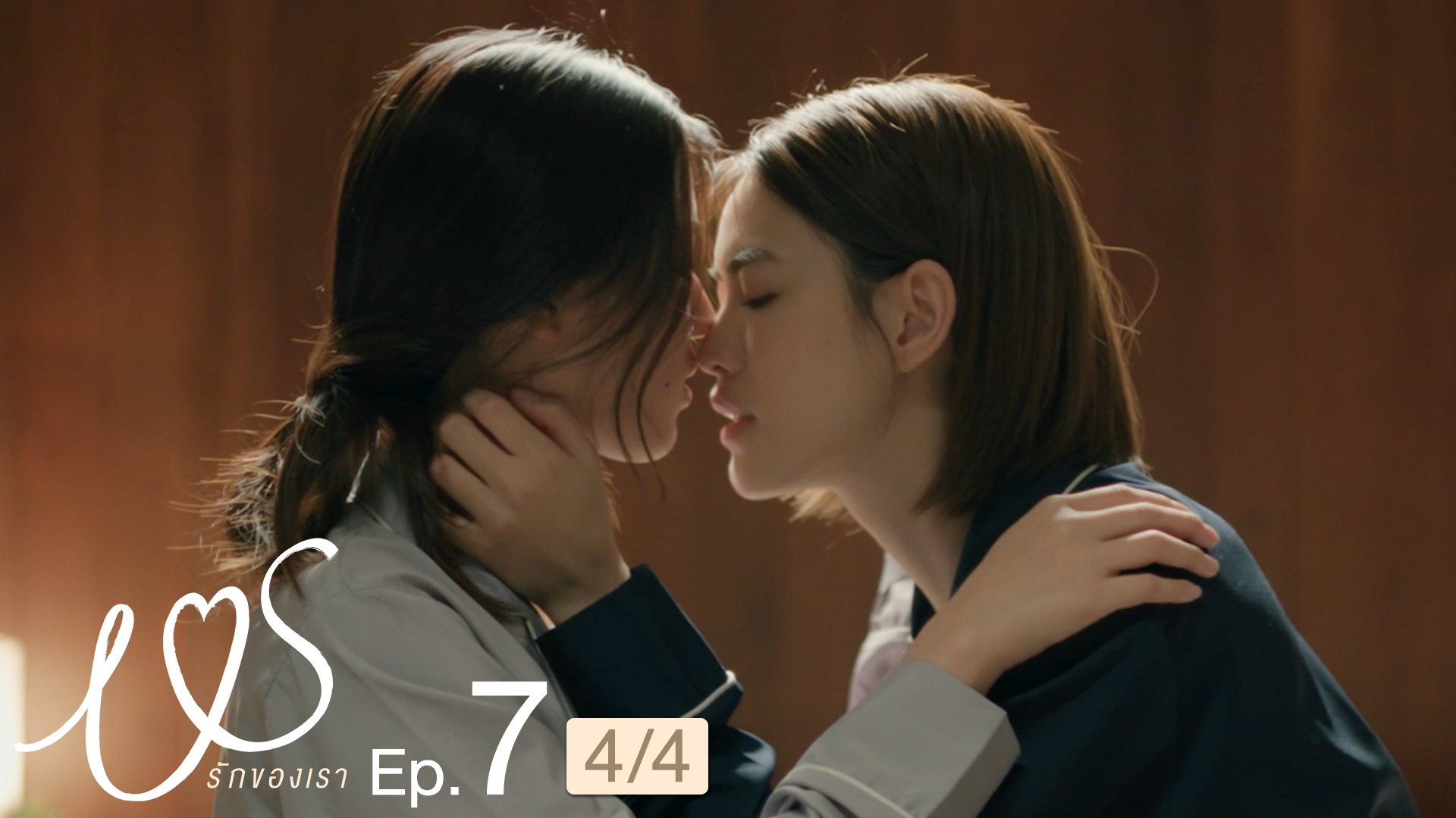 Us รักของเรา | EP.7 [4/4]