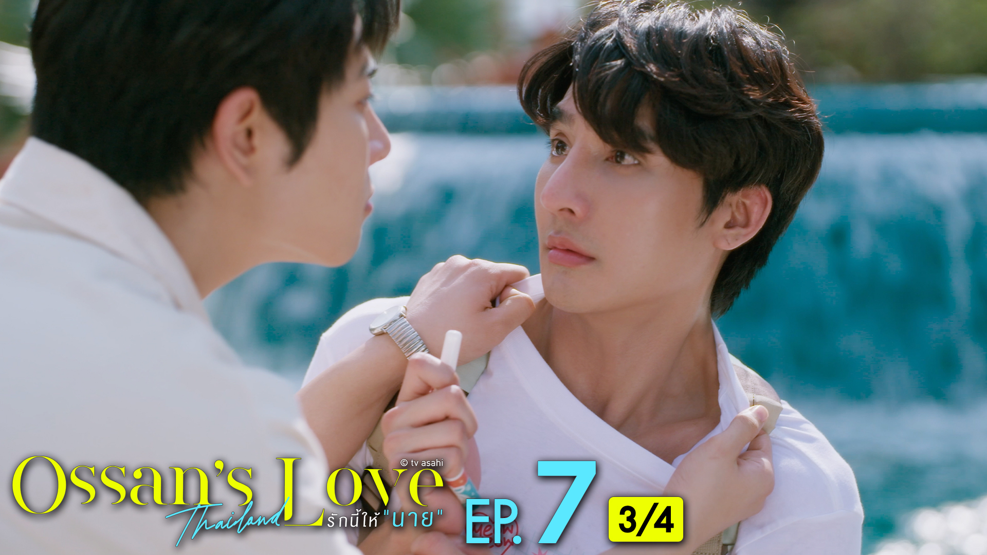 Ossan’s Love Thailand รักนี้ให้ “นาย” | EP.7 [3/4]