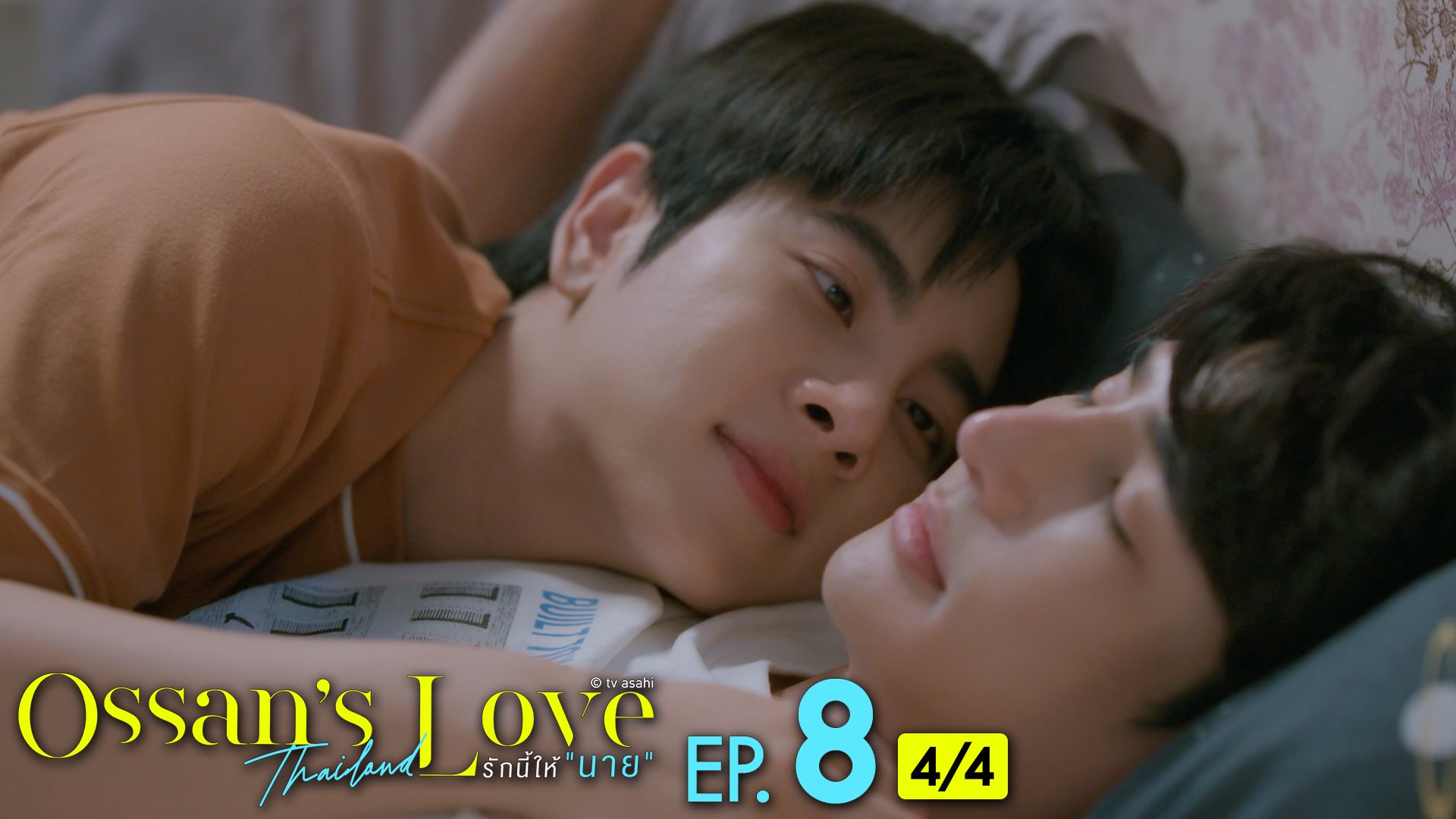 Ossan’s Love Thailand รักนี้ให้ “นาย” | EP.8 [3/4]