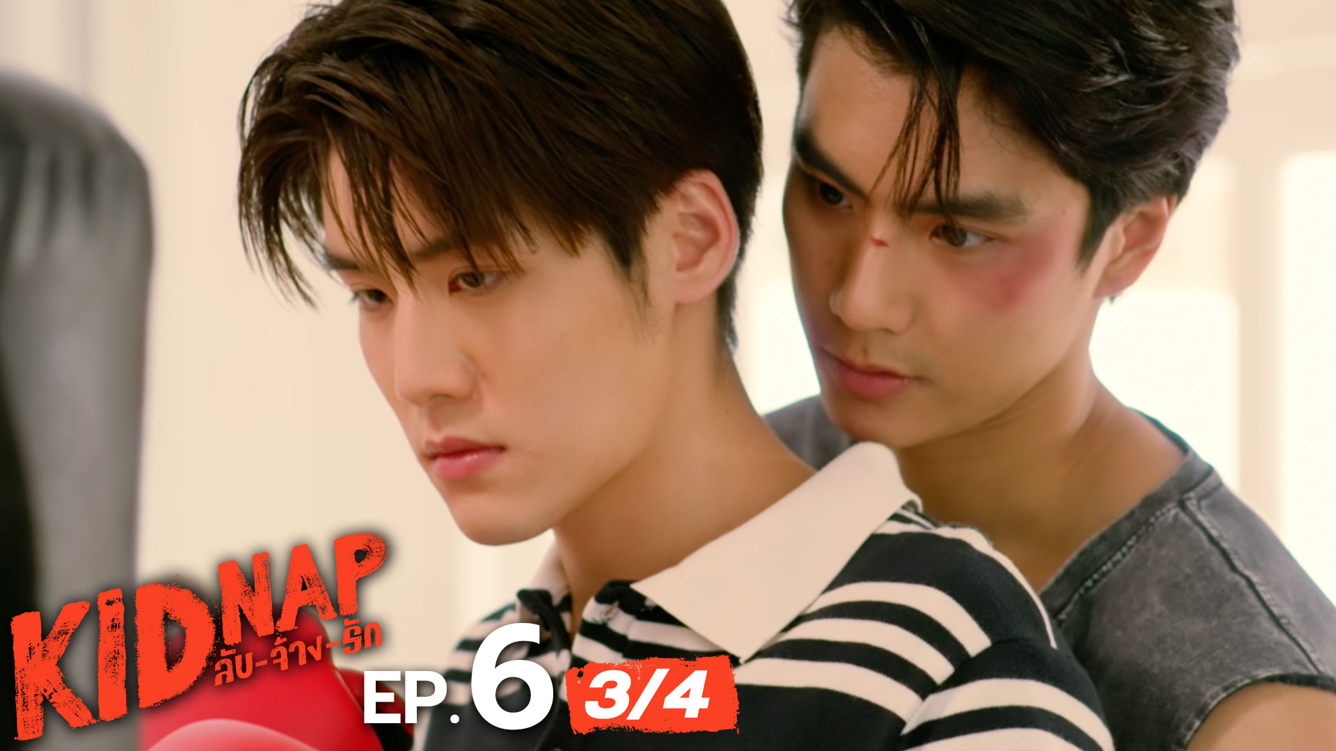 KIDNAP ลับ-จ้าง-รัก | EP.6 [3/4]