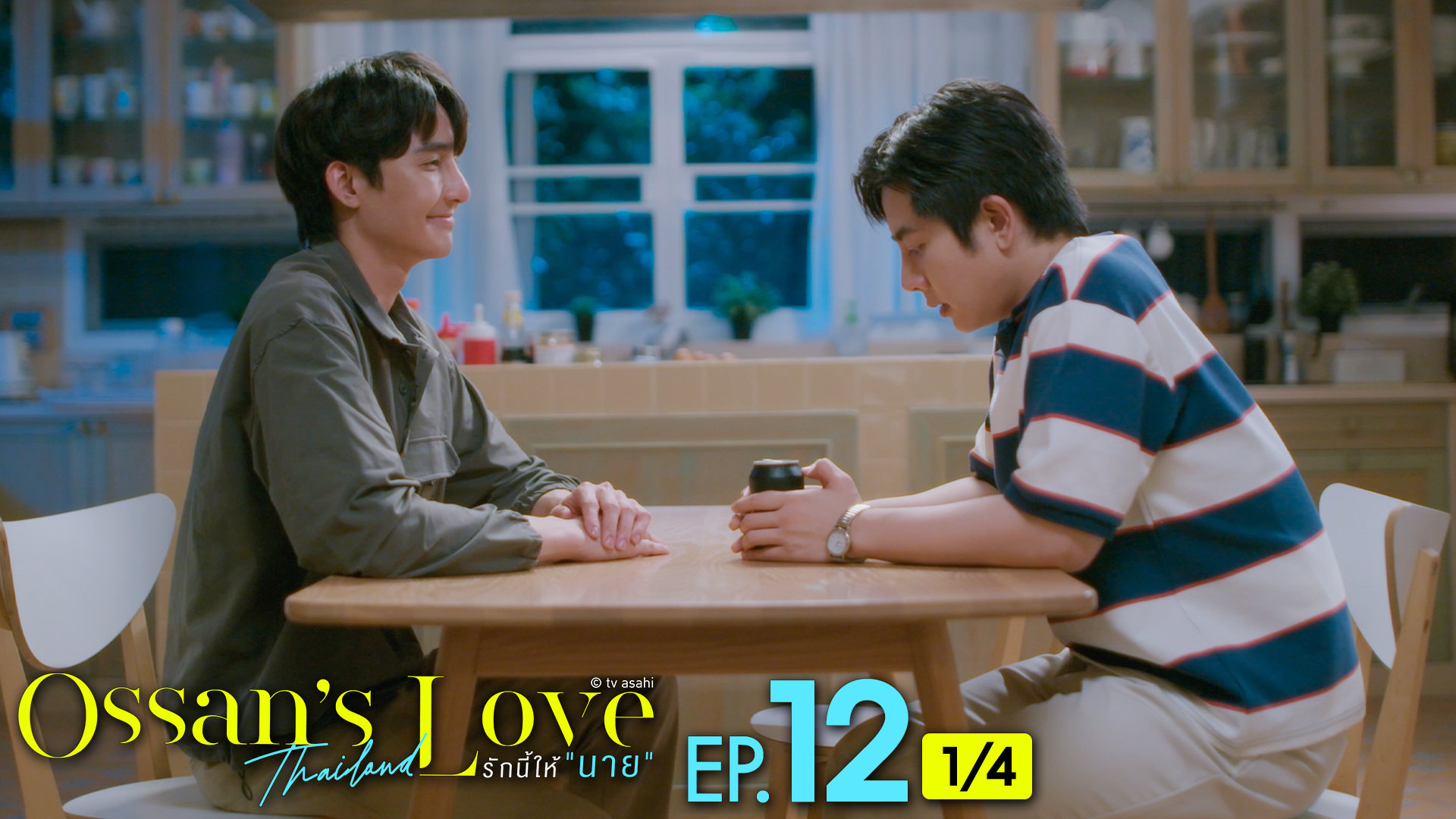 Ossan’s Love Thailand รักนี้ให้ “นาย” | EP.12 [1/4] | ตอนจบ