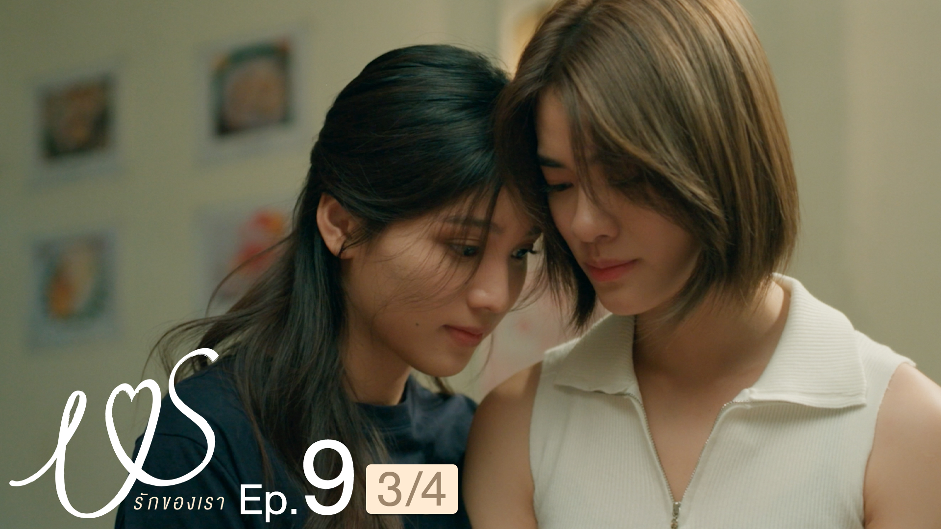 Us รักของเรา | EP.9 [3/4]