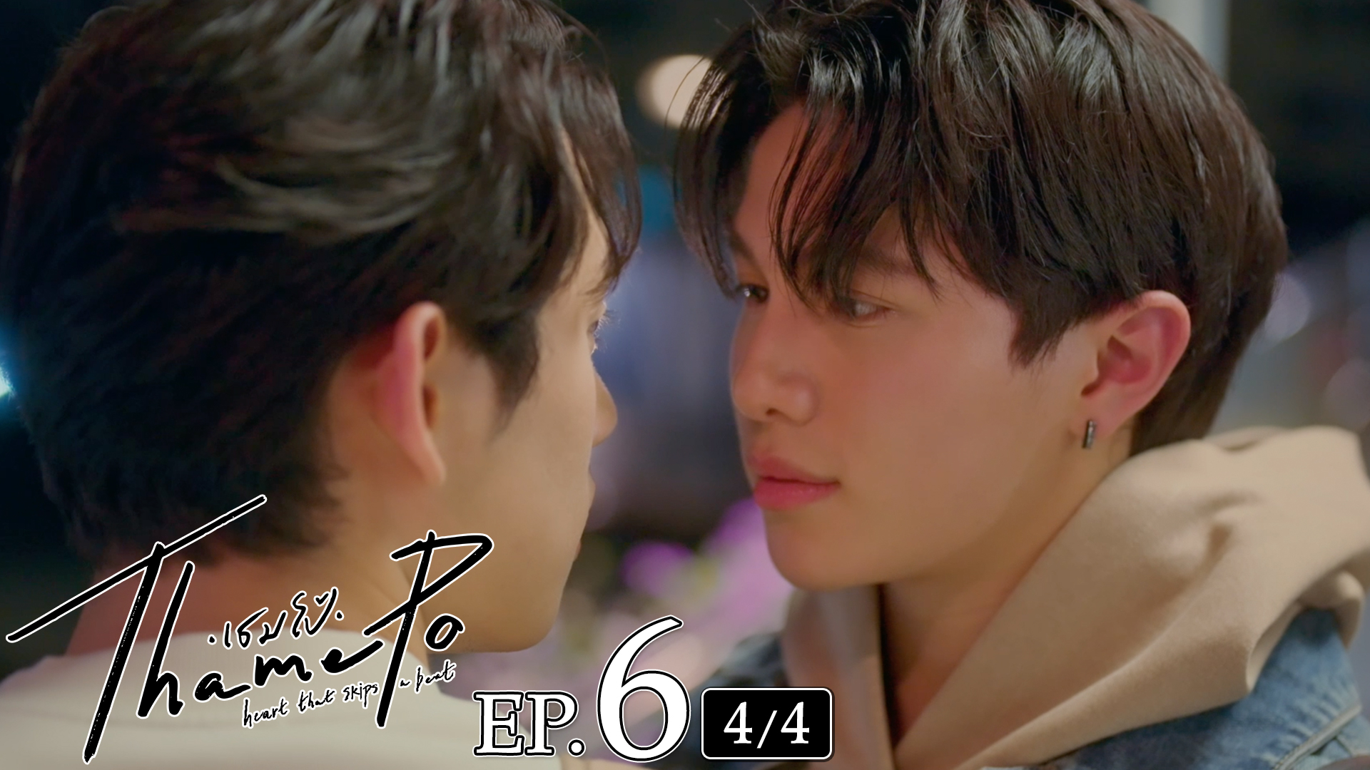 เธมโป้ (ThamePo) Heart That Skips a Beat | EP.6 [4/4]