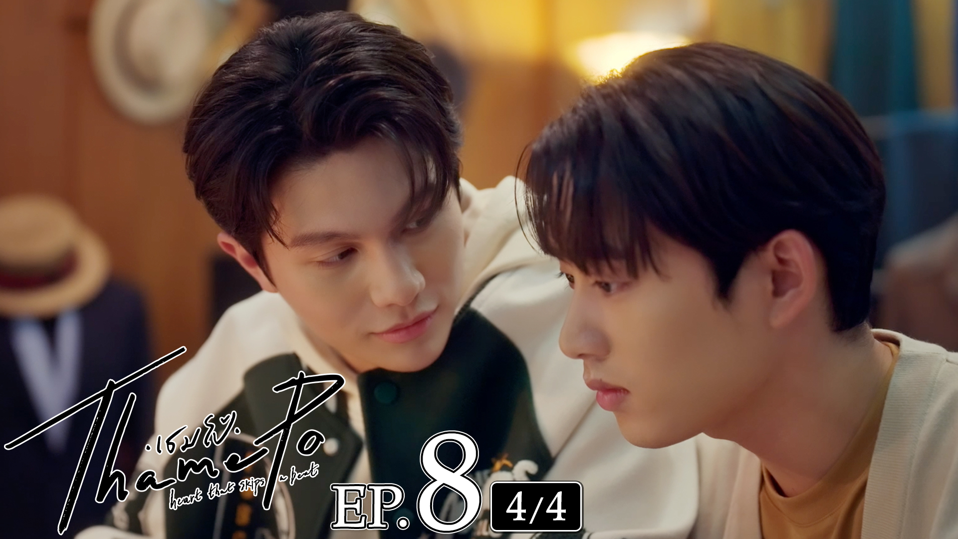 เธมโป้ (ThamePo) Heart That Skips a Beat | EP.8 [4/4]