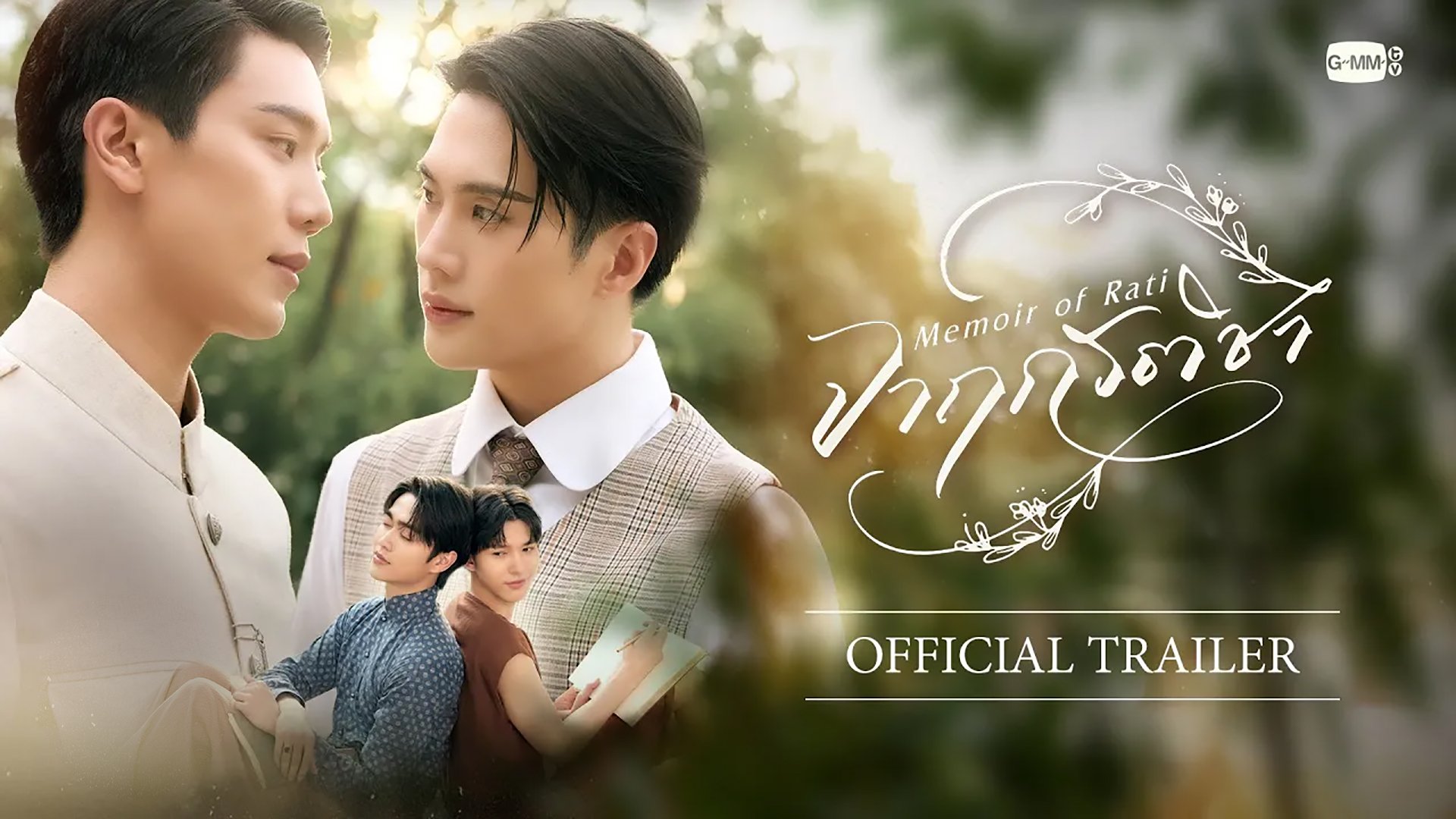 [Official Trailer] จาฤกรติชา Memoir Of Rati