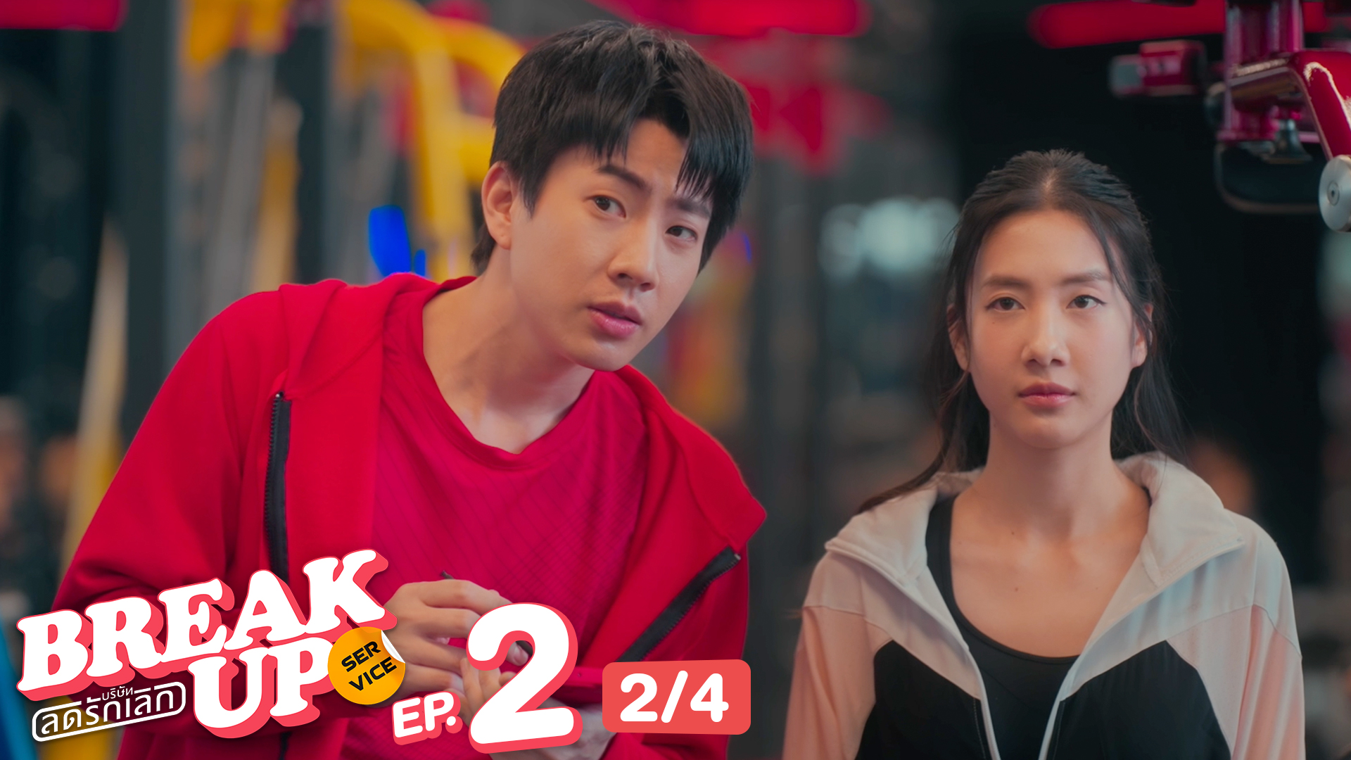 Break up service บริษัทลดรักเลิก | EP.2 [2/4]