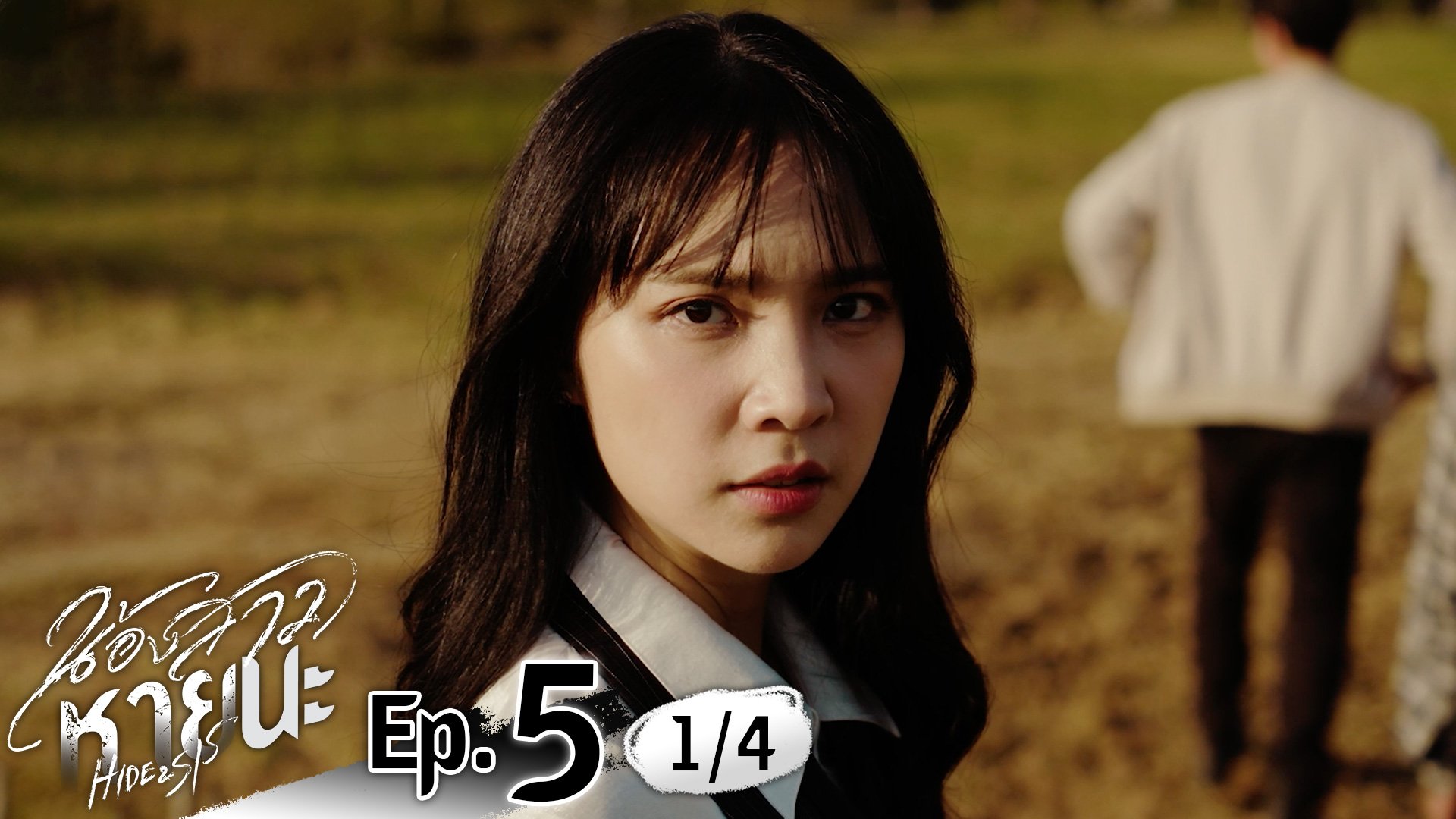 น้องสาวหายนะ Hide & Sis | EP.5 [4/4]