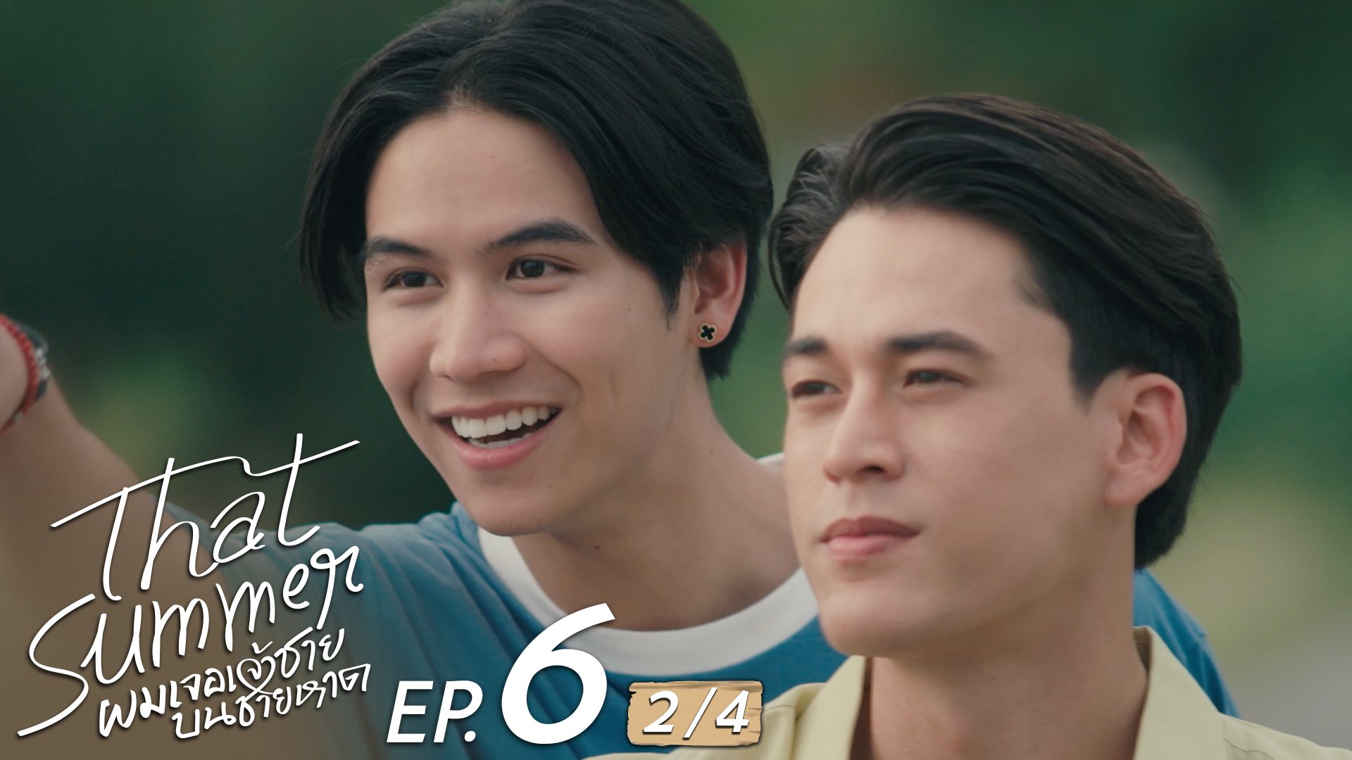 That Summer ผมเจอเจ้าชายบนชายหาด | EP.6 [1/4]