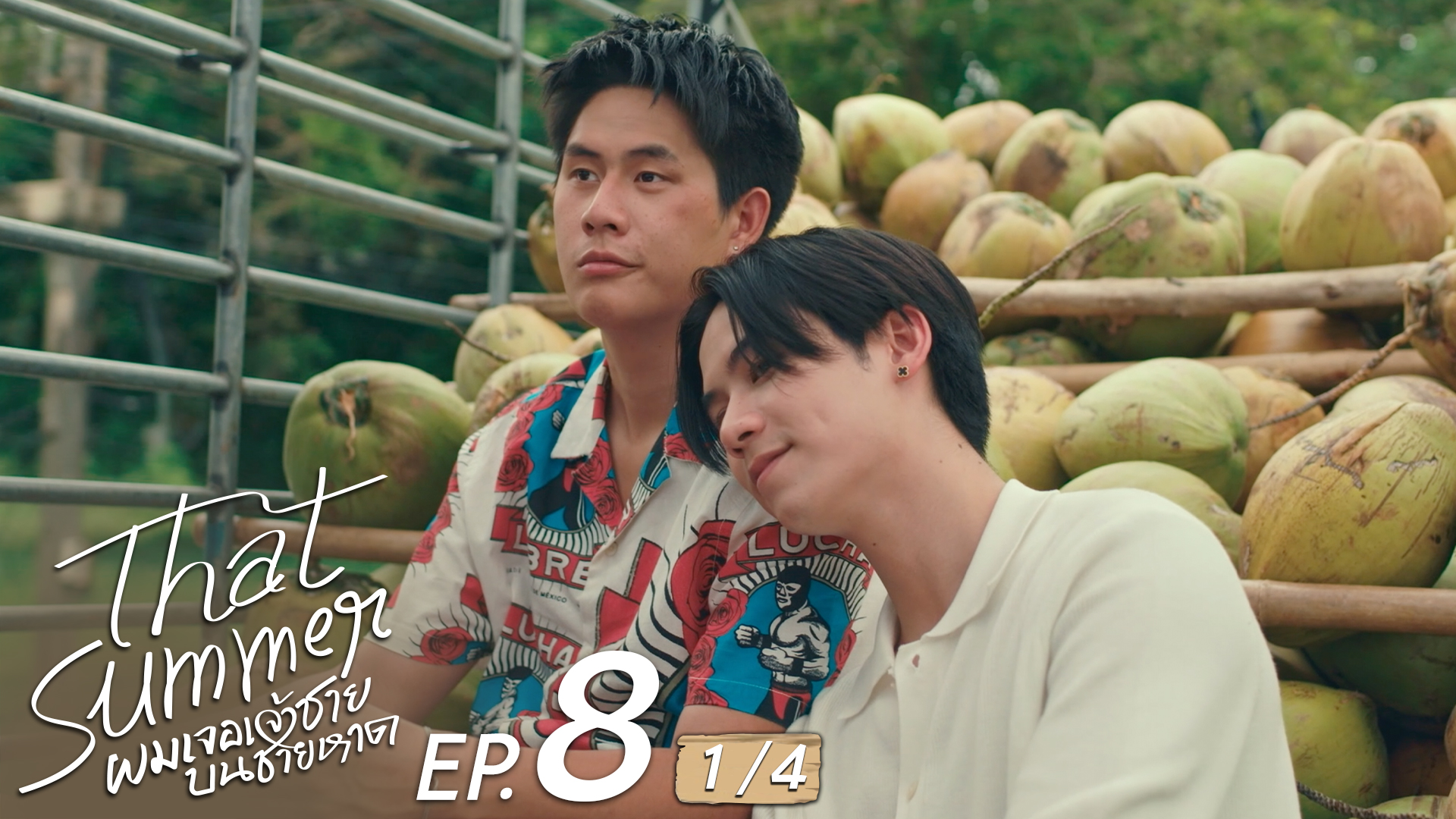 That Summer ผมเจอเจ้าชายบนชายหาด | EP.8 [1/4]