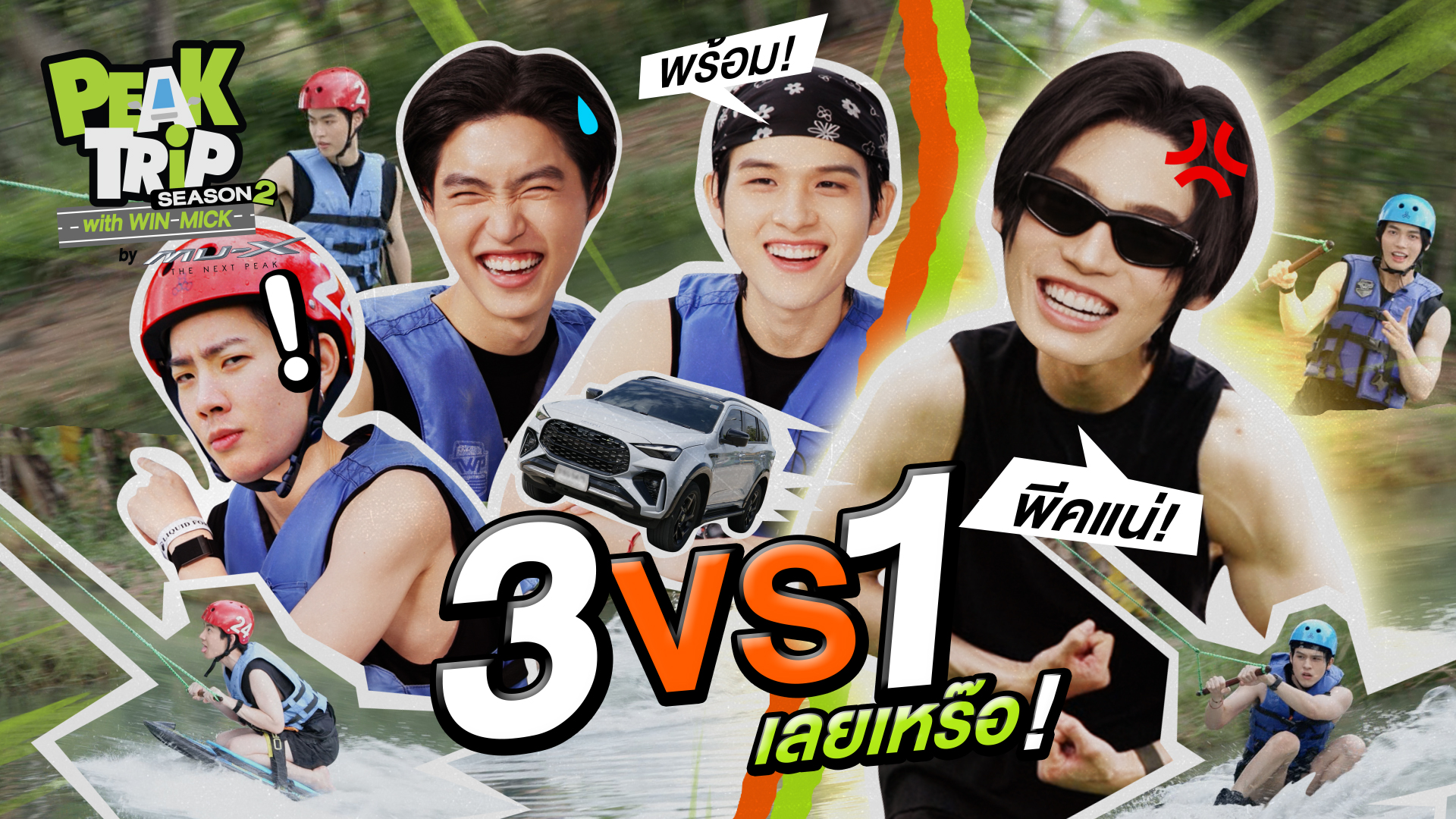 มหาเทพเมธวิน VS มิค สกาย ออฟ พีคงี้! จะรอดเหร๊อ?!! | Peak trip with Win ...