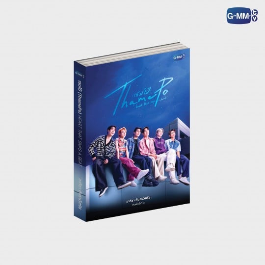 DVD BOXSET เธมโป้ (THAMEPO) HEART THAT SKIPS A BEAT